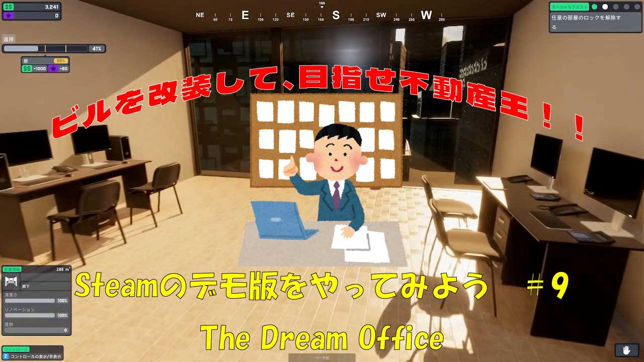 Steamのデモ版レポート：The Dream Office - kuronoの気楽なゲーム日記